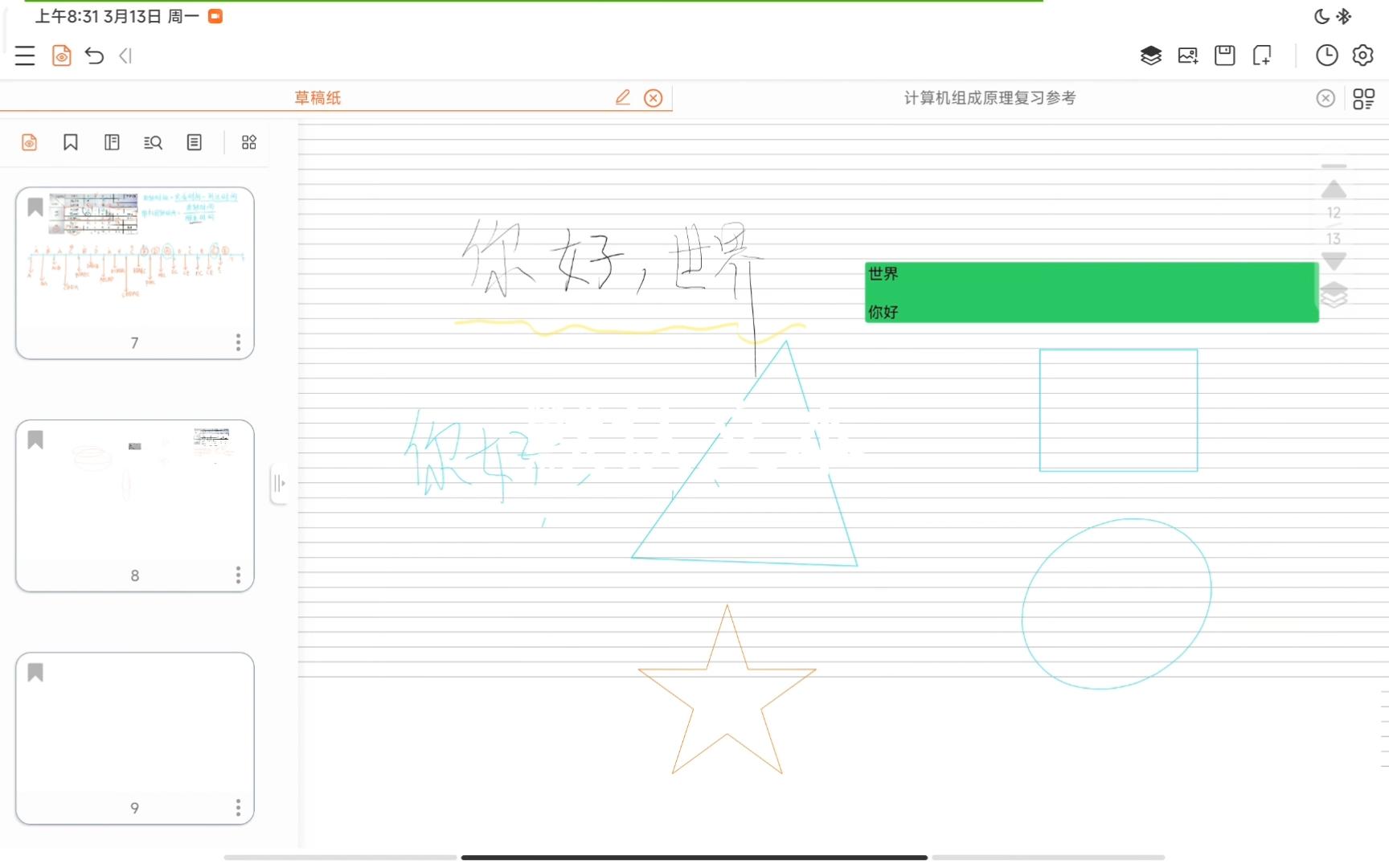 享做笔记使用教程
