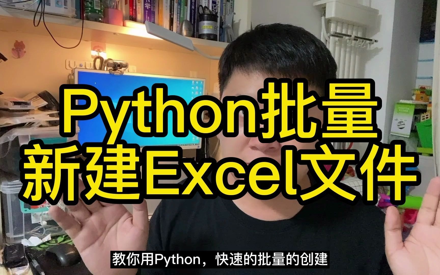 Python批量新建excel文件
