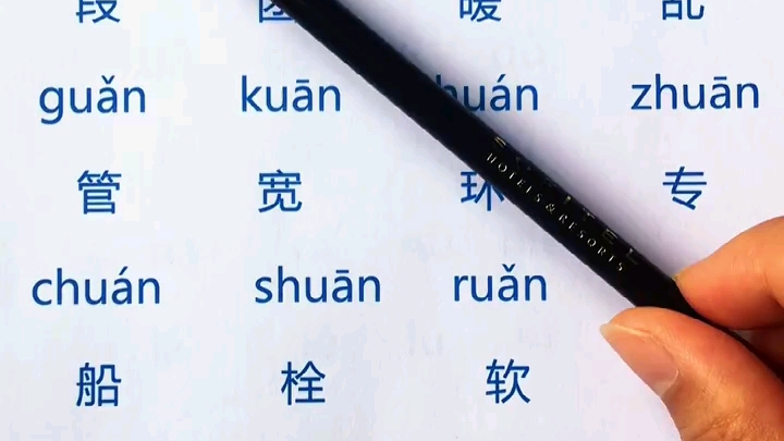 三拼音节拼读规则