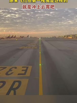 原来飞行员第一视角是这样的,就是冲上云霄吧