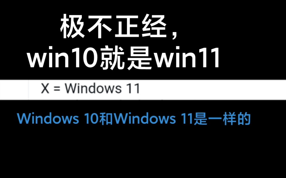 微软从数学上证明了win10是最后一代操作系统|Windows11正式发布