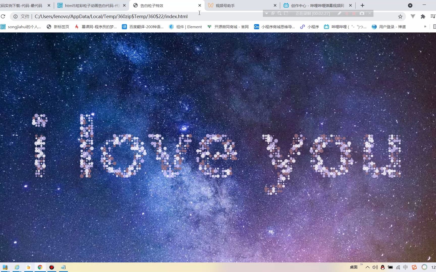 html5炫彩粒子动画告白代码