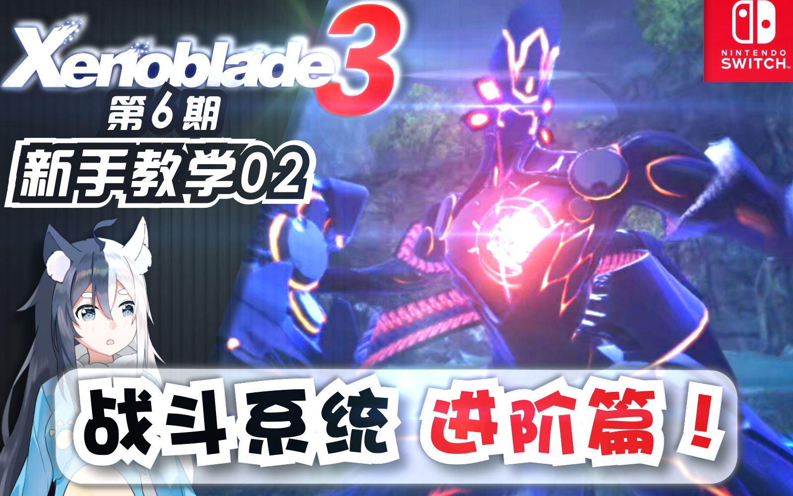 【异度神剑3】战斗系统 进阶篇!帅到哭的衔尾蛇指令——新手教学攻略...
