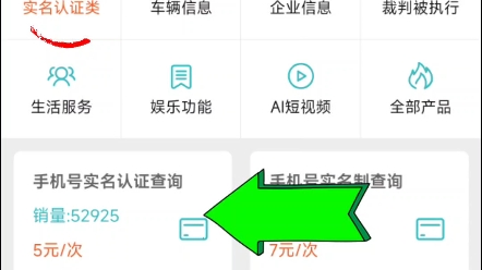 暗查官手机号实名认证查询功能#防诈骗
