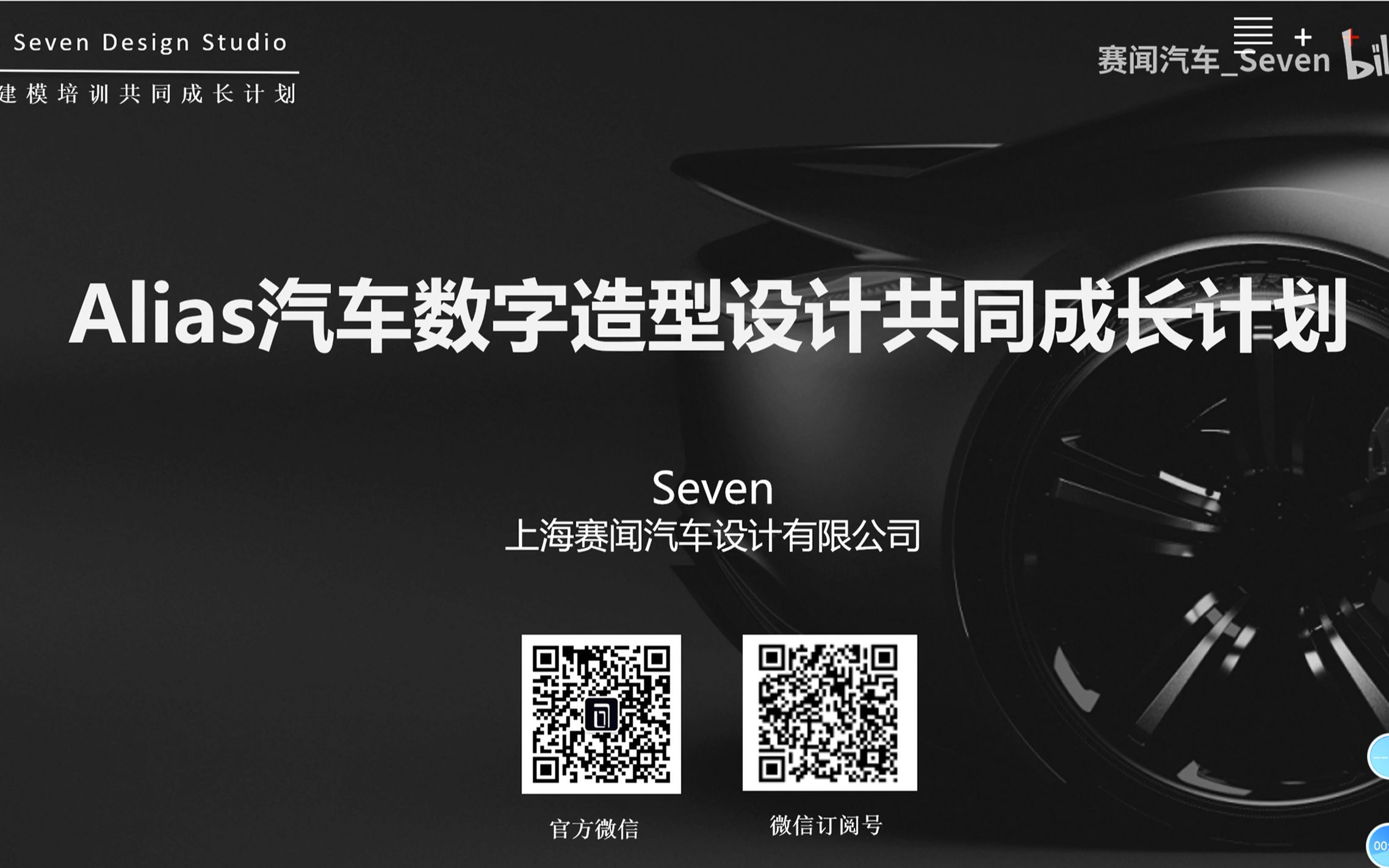Alias数模师汽车曲面建模零基础入门教程_02_行业基础【中文自制】