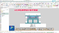 UG冲压模具设计新手教程:单工程模具结构设计学习,零基础入门到精通