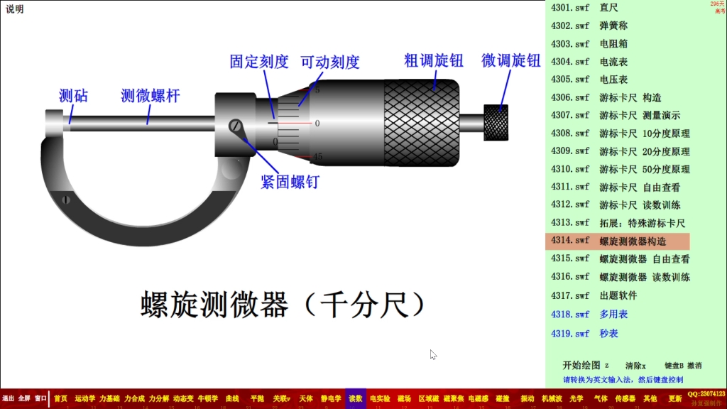螺旋测微器动画演示,一点就通,从此读数不会错。