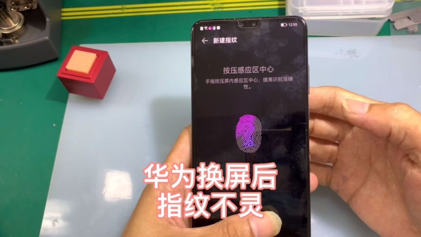 华为手机更换屏幕后指纹不好用,是屏幕问题?其实是须要校准