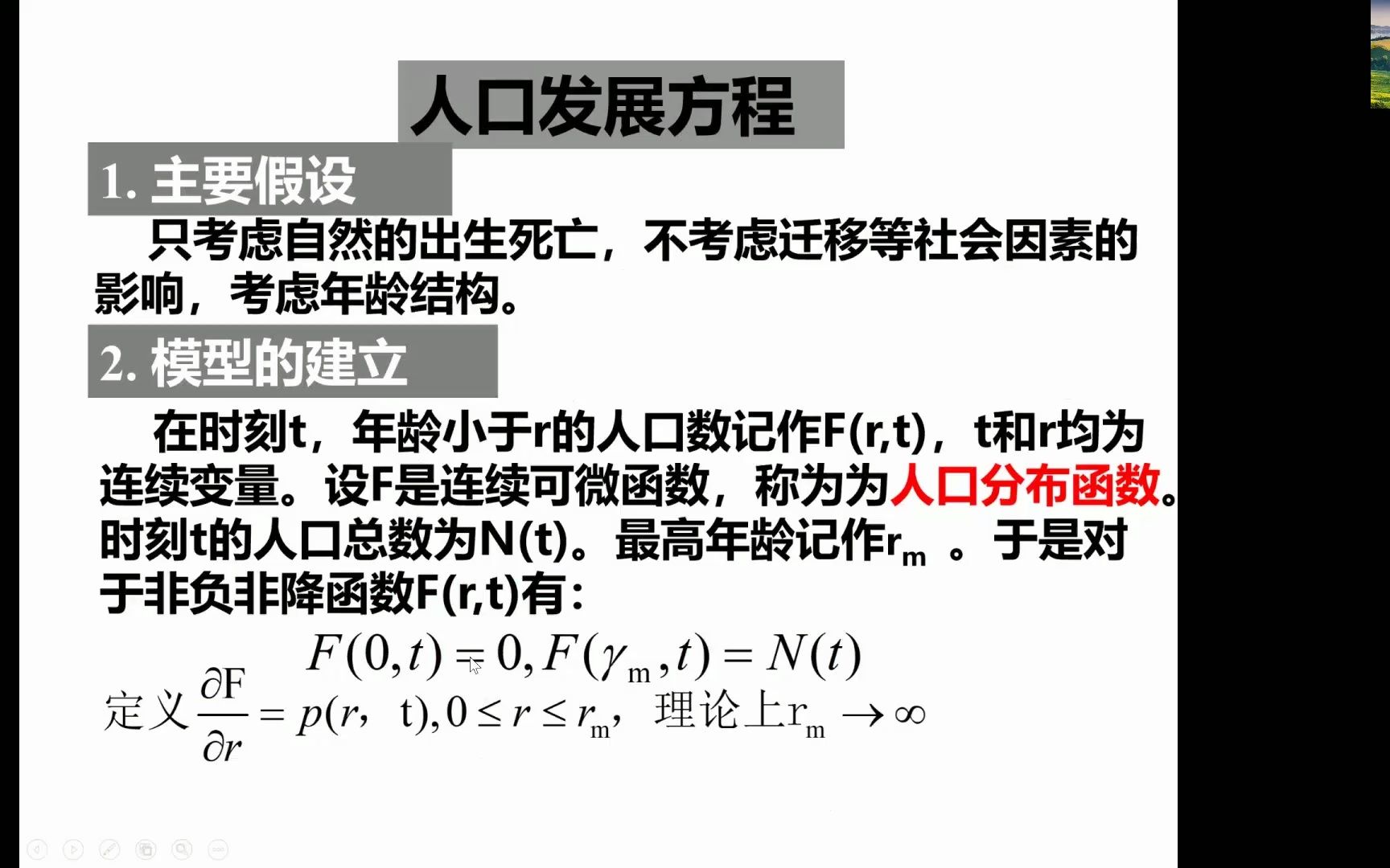 0718_常微分差分方程建模_数学建模方法及论文写作(郑洲顺)_第2节_...