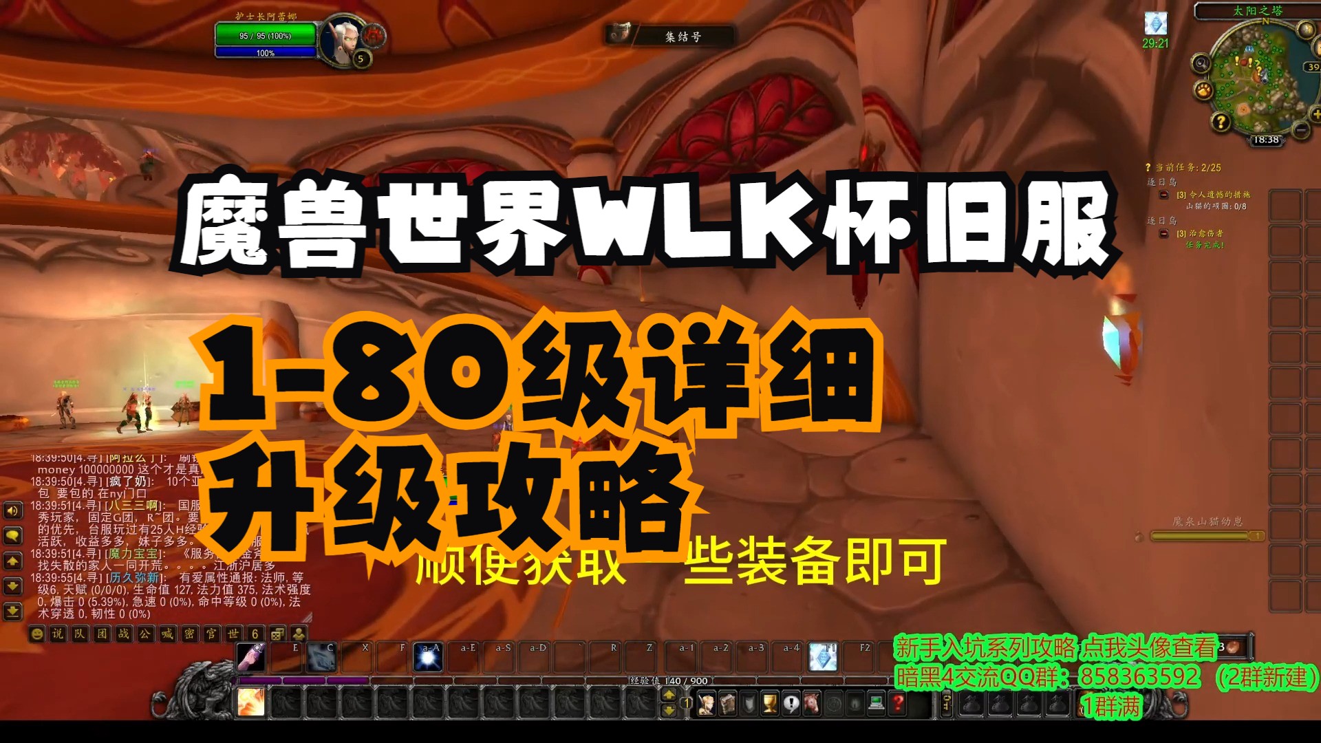 魔兽世界怀旧服 1-80级详细升级攻略 任务/副本/战场/WLK/巫妖王之怒 ...