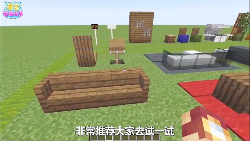我的世界超多简单精致的家具教程 帮你装饰你的小屋(下)