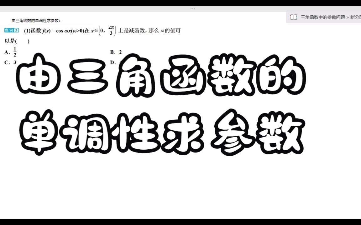 由三角函数的单调性求参数