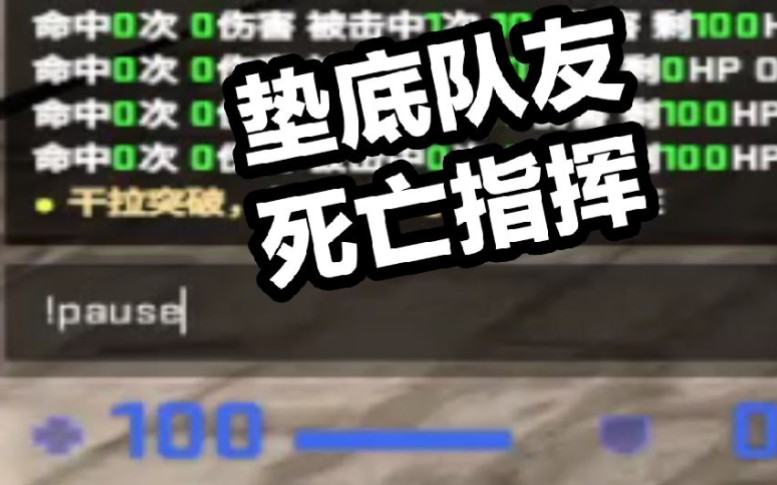 当你的CSGO垫底队友开始指挥