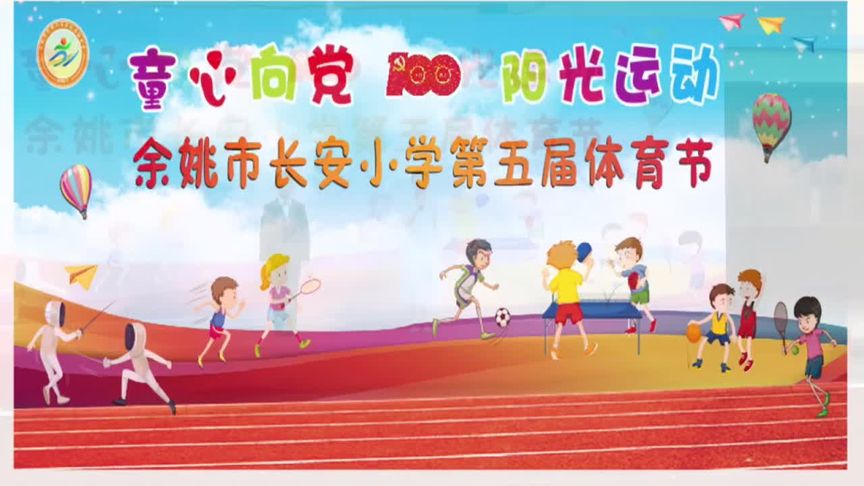 小主持花絮#运动会开幕式 #记录校园生活 #主持