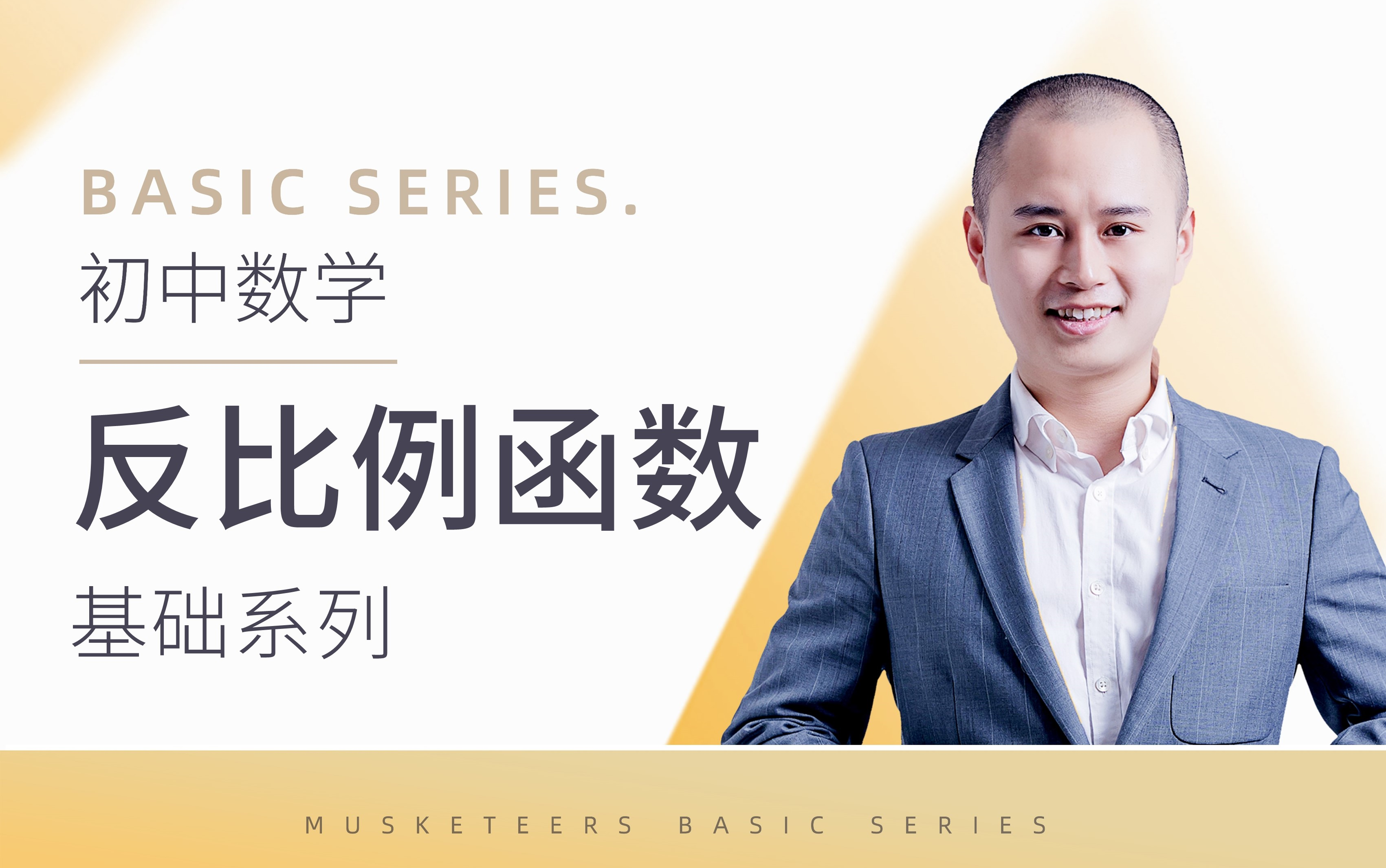 【数学马哥】初三|反比例函数基础