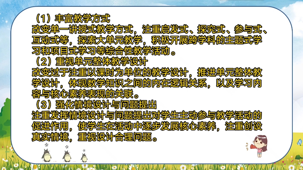 《数学课程标准》(2022版)2022版新课程标准倡导的能引发学生思考的...
