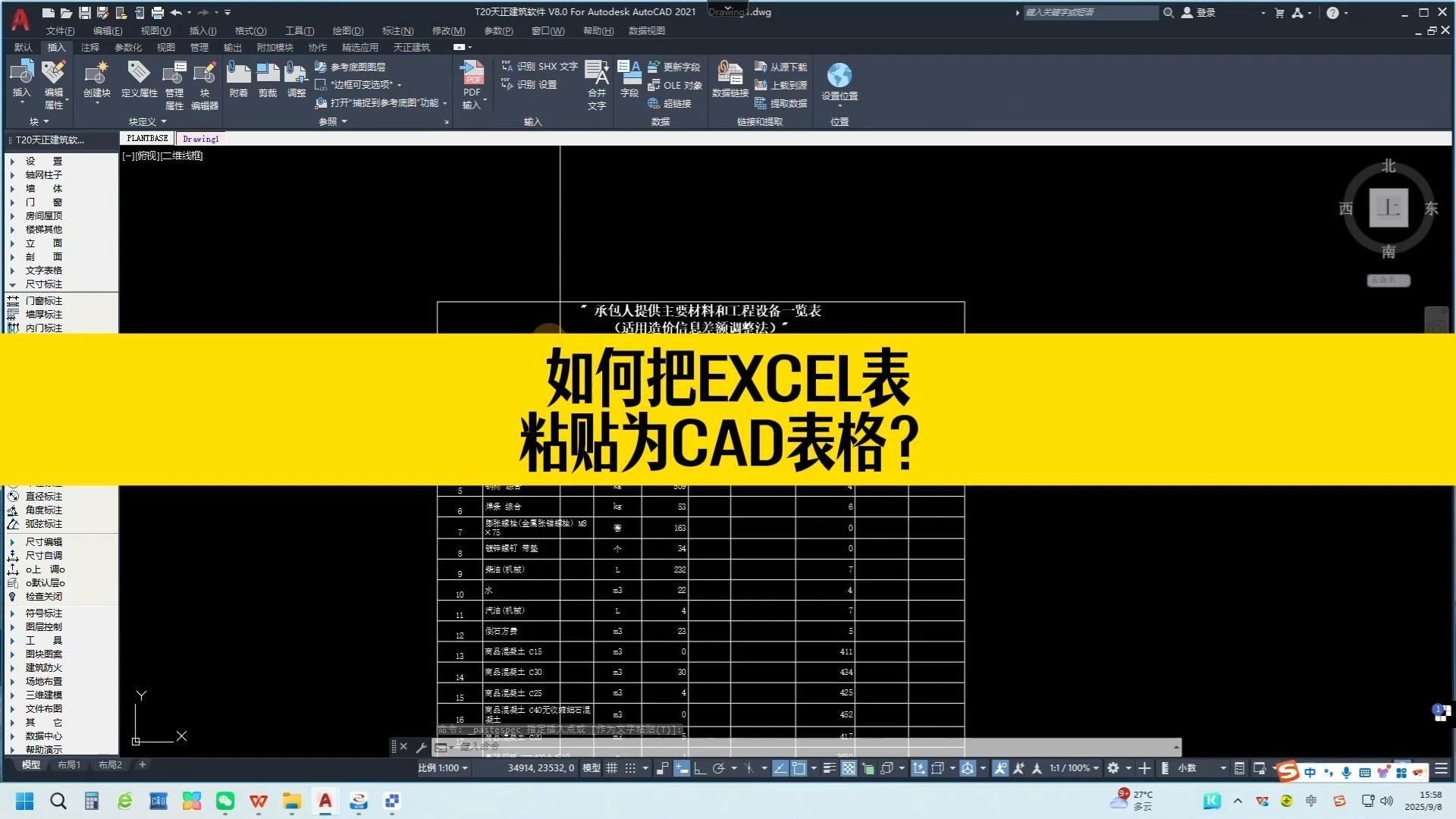 如何把EXCEL表粘贴成CAD表格?Excel表格插入CAD
