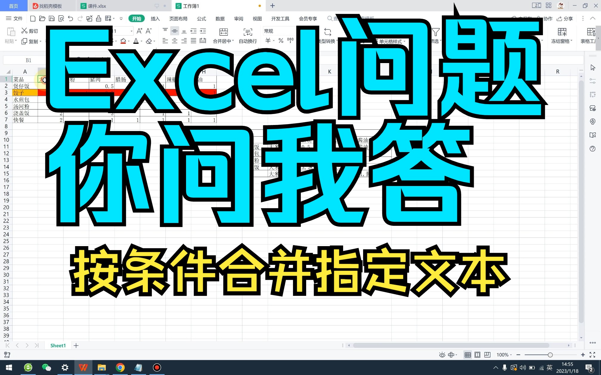 Excel公式技巧 按条件合并指定字符串 合并文本