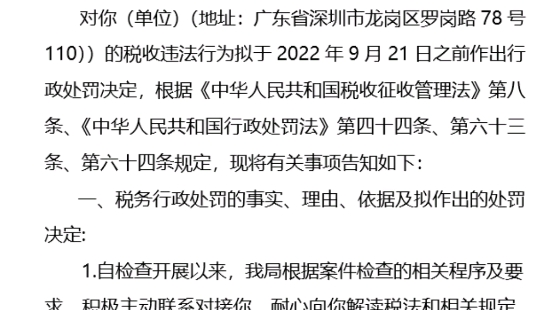 主播消极配合税务稽查,偷税获2倍和2.5倍罚款
