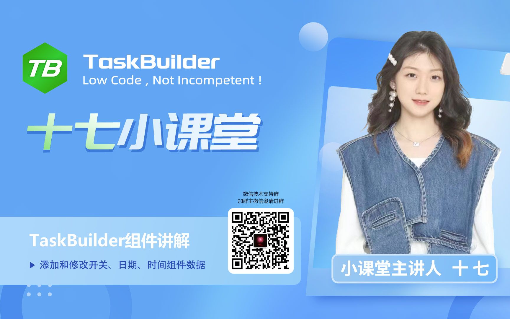 【TaskBuilder组件讲解】添加和修改开关、日期时间组件数据