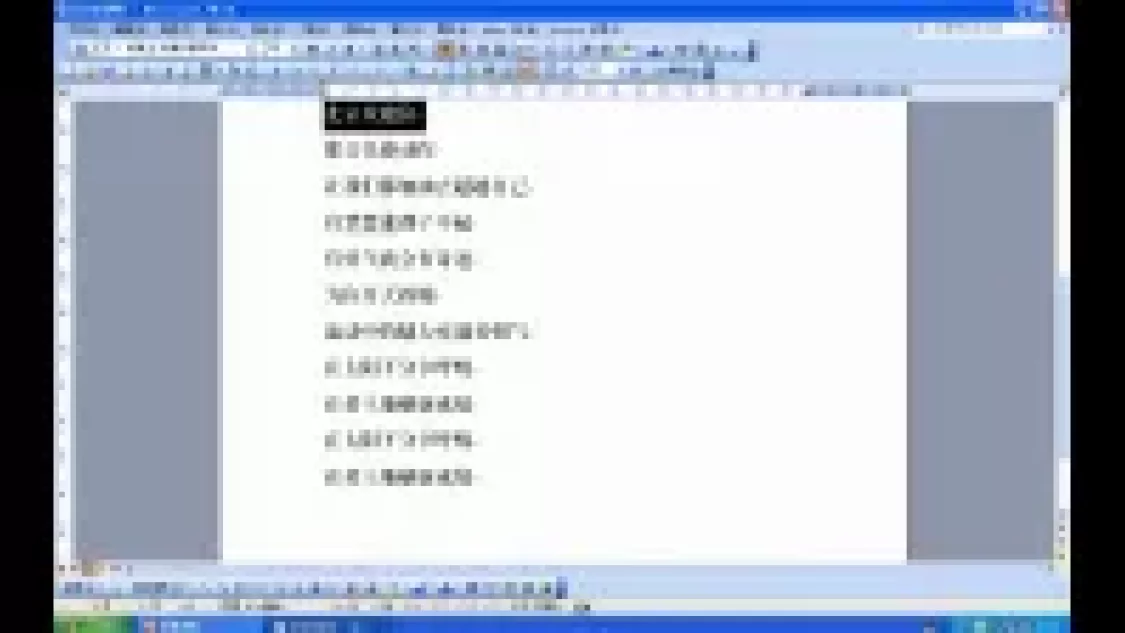 Word中文字的复制与粘贴小学信息技术+陈琼