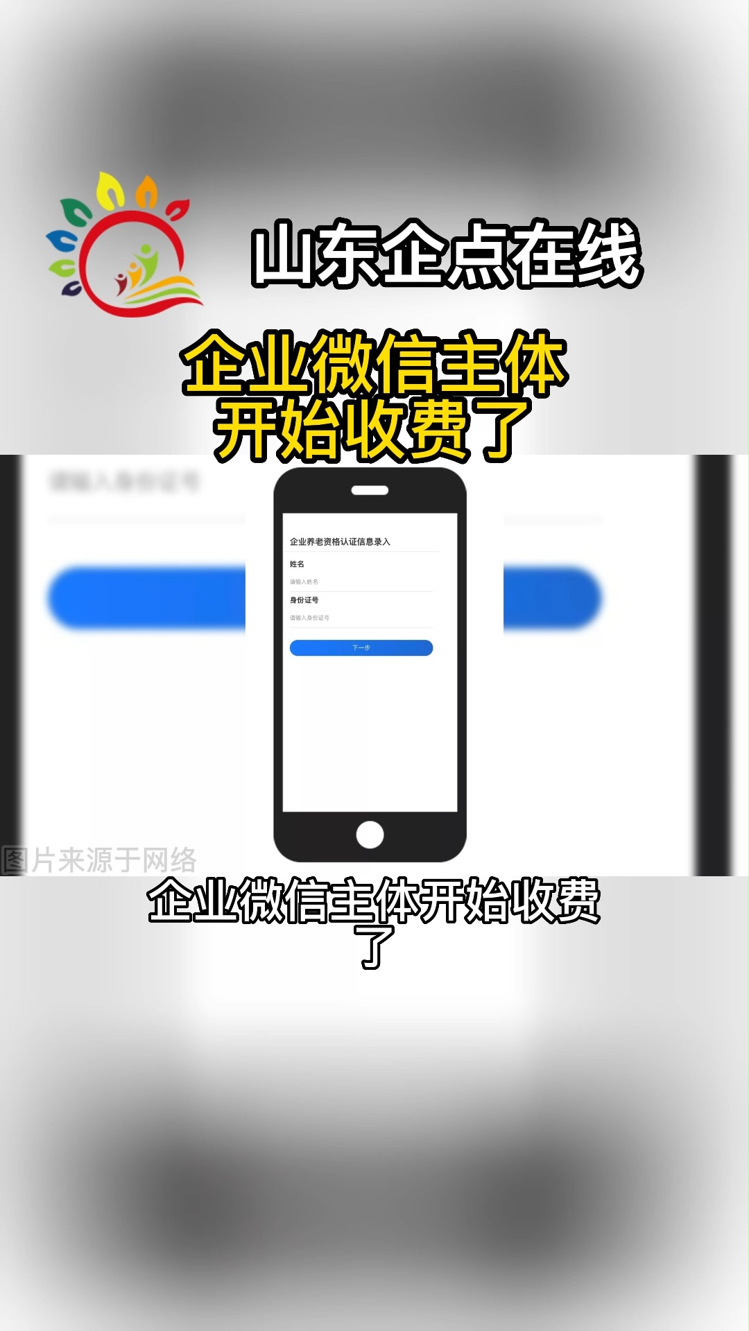 企业微信主体开始收费了 #潍坊小程序搭建货代Q宝 #泰安小程序开发...
