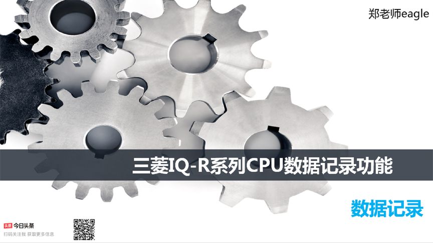 三菱PLC编程软件GX Works3教学视频_第12集_数据记录功能