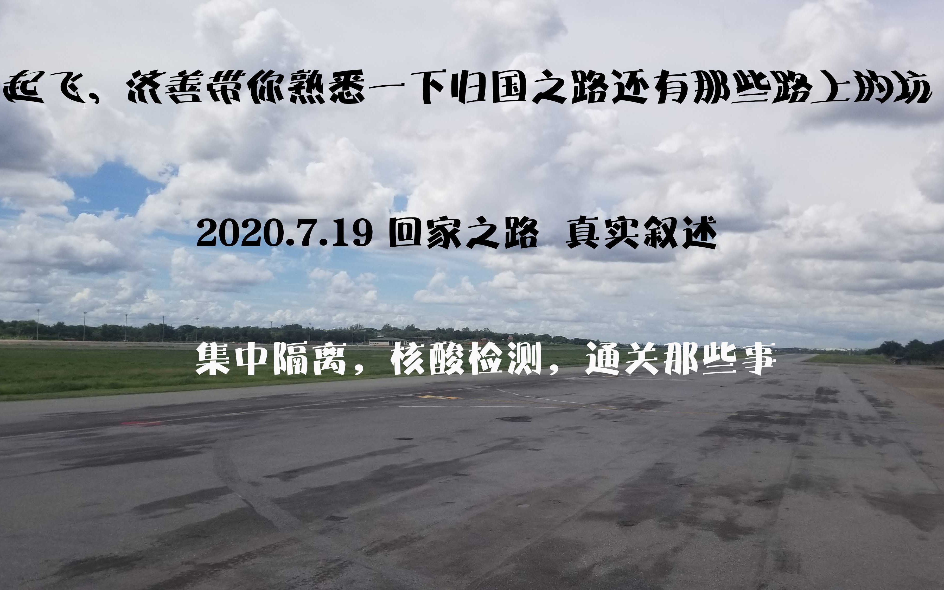 最新疫情期间隔离之路,隔离需要花多少钱,核酸检测,通关流程,隔离酒店...