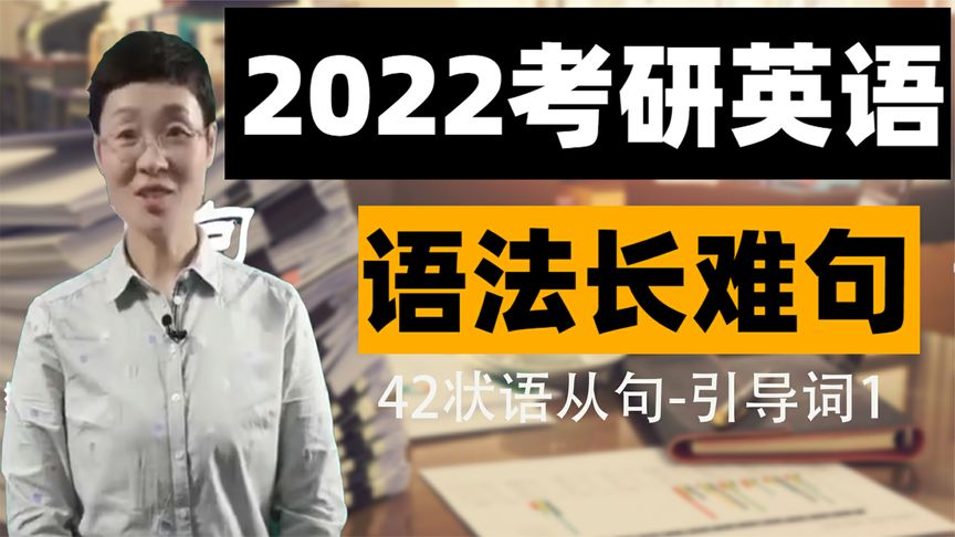 42状语从句-引导词1