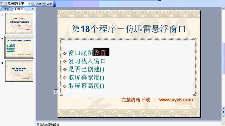 易语言视频教程:第十八课