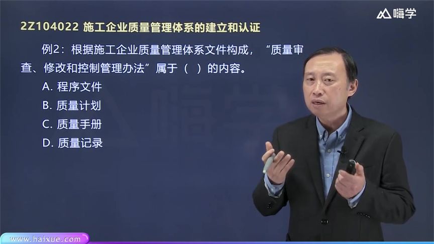 29-施工质量管理体系