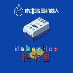 积木匣 