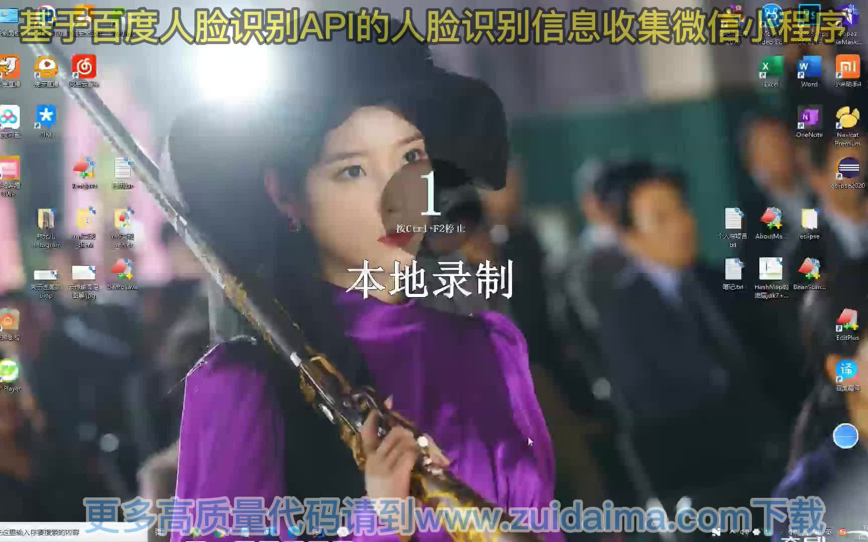 基于百度人脸识别API的人脸识别信息收集微信小程序