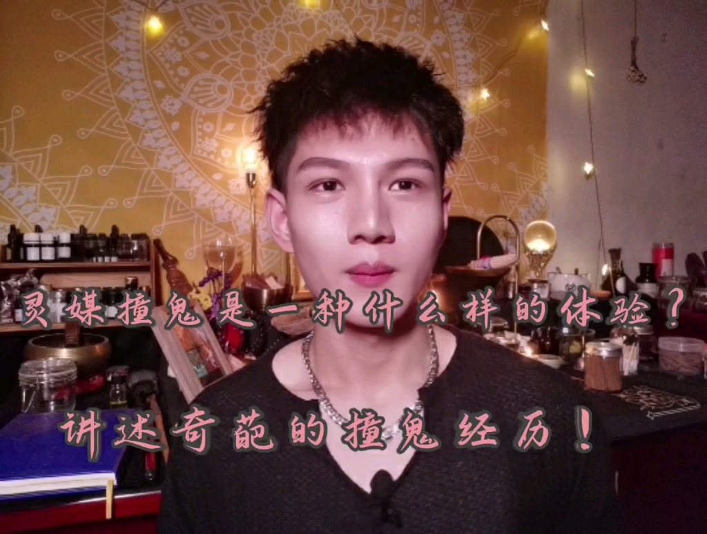 【灵异事件】『灵媒撞鬼是一种什么样的体验?』通灵者自述撞鬼经历