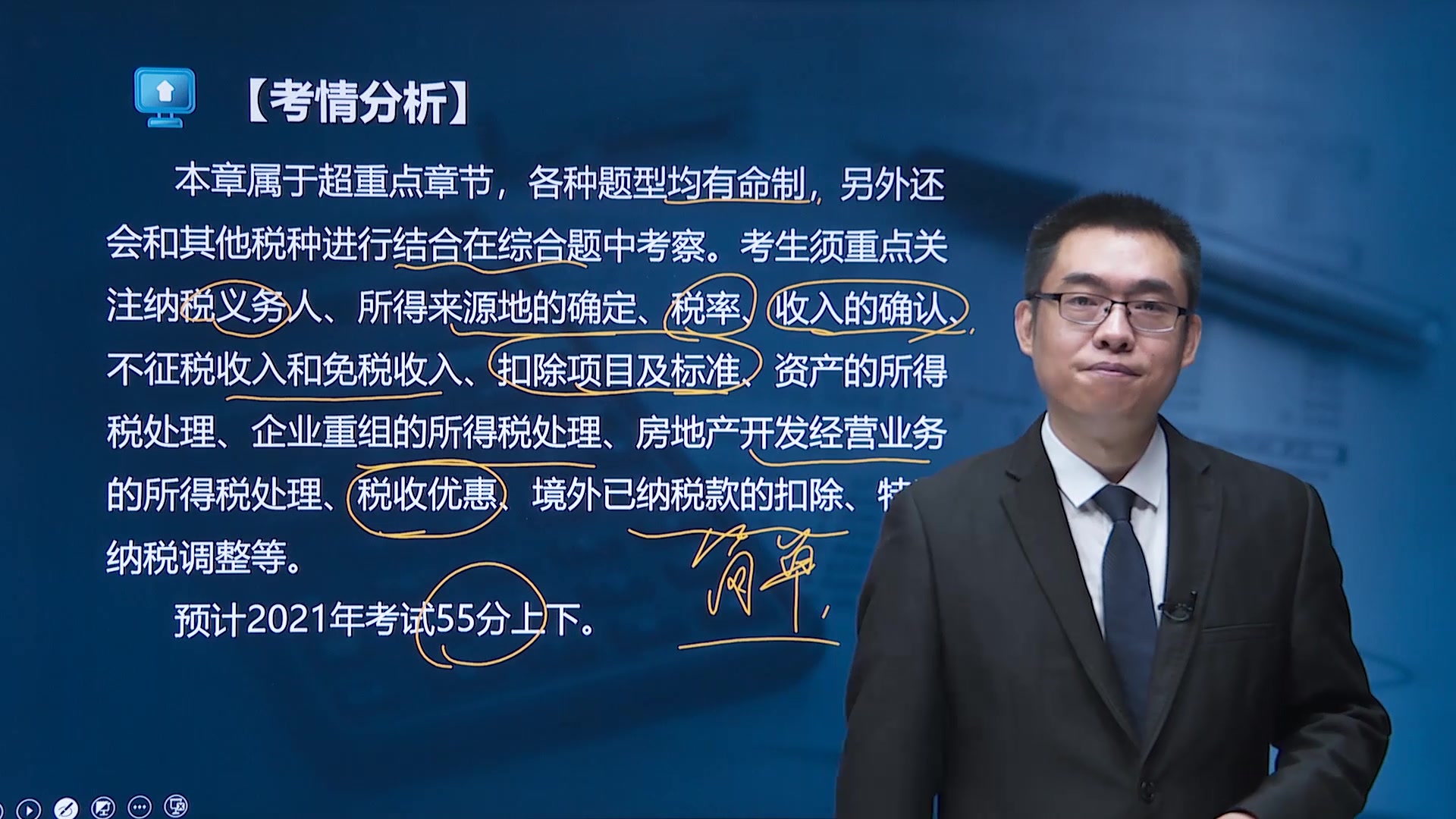 2023注册税务师网课税务师教材税法一二财务与会计涉税服务相关...