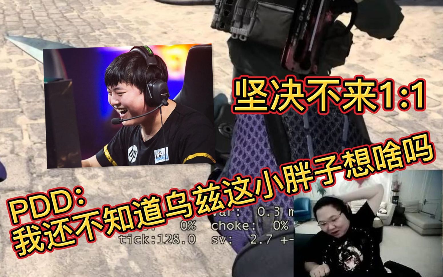 PDD老马UZI玩CSGO 最强居然是大司马!俩胖子巨瓦!