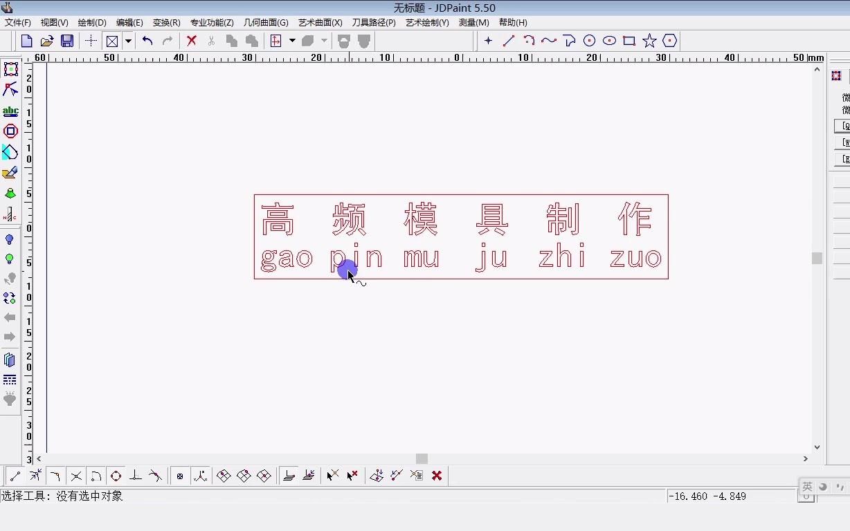 精雕怎么刻字?精雕使用模具设计刻字的教程