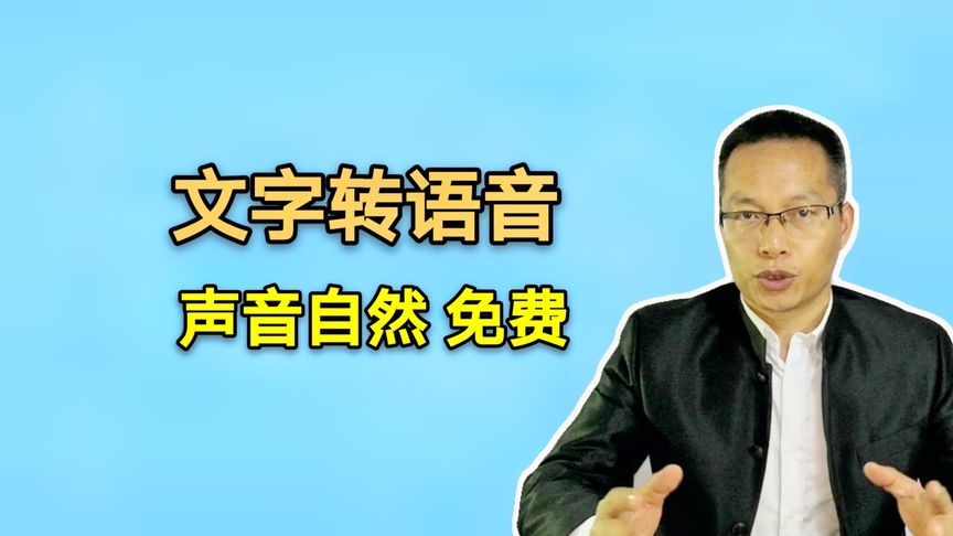 如何将文字转语音?微信电脑版这个配音功能很实用,免费使用