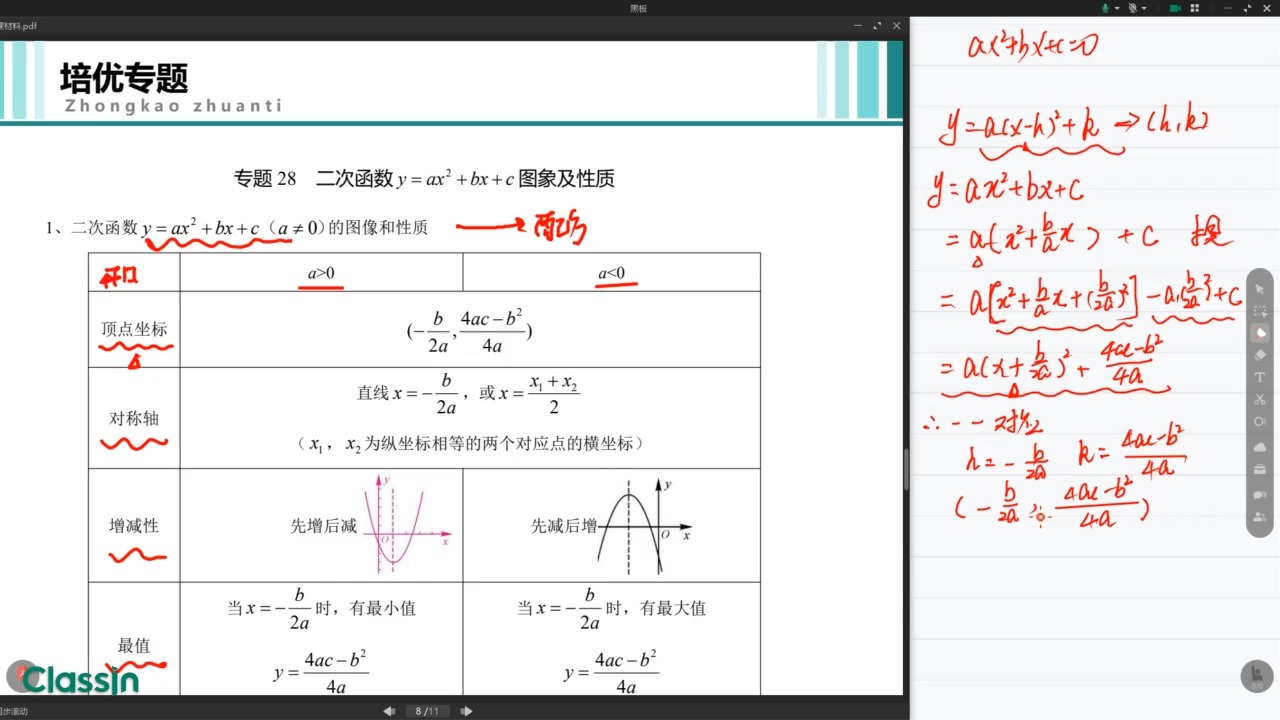 4.二次函数一般式