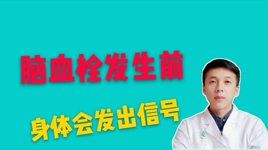 突发这情况说明脑血管堵塞,是脑血栓的前兆,知道1个就能救命。