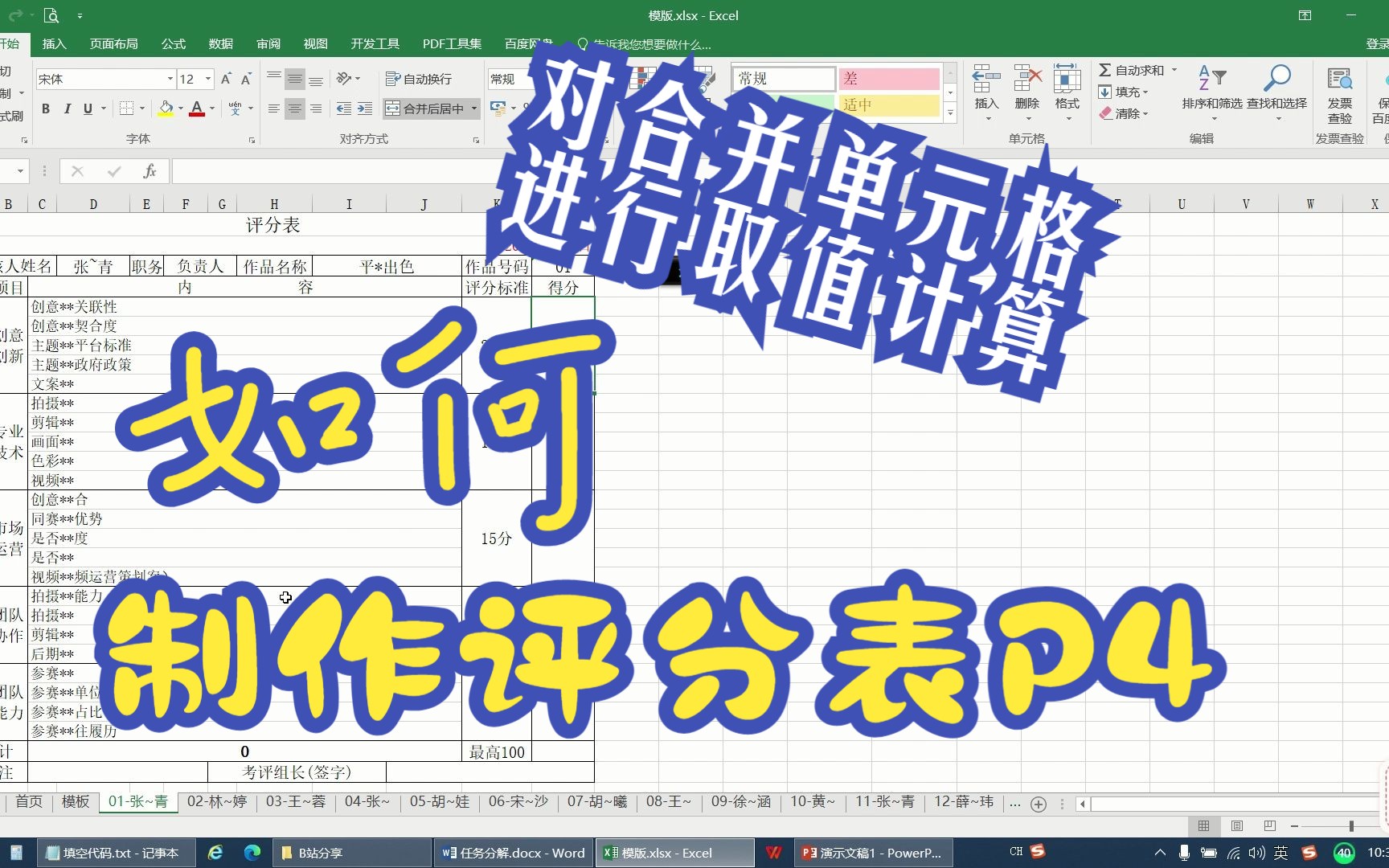 Excel办公小技巧:创建评分系统 P4