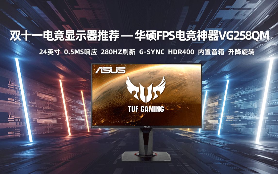 ...TN面板VG258QM 吃鸡 csgo Apex英雄 (双11电竞FPS游戏显示器推荐)