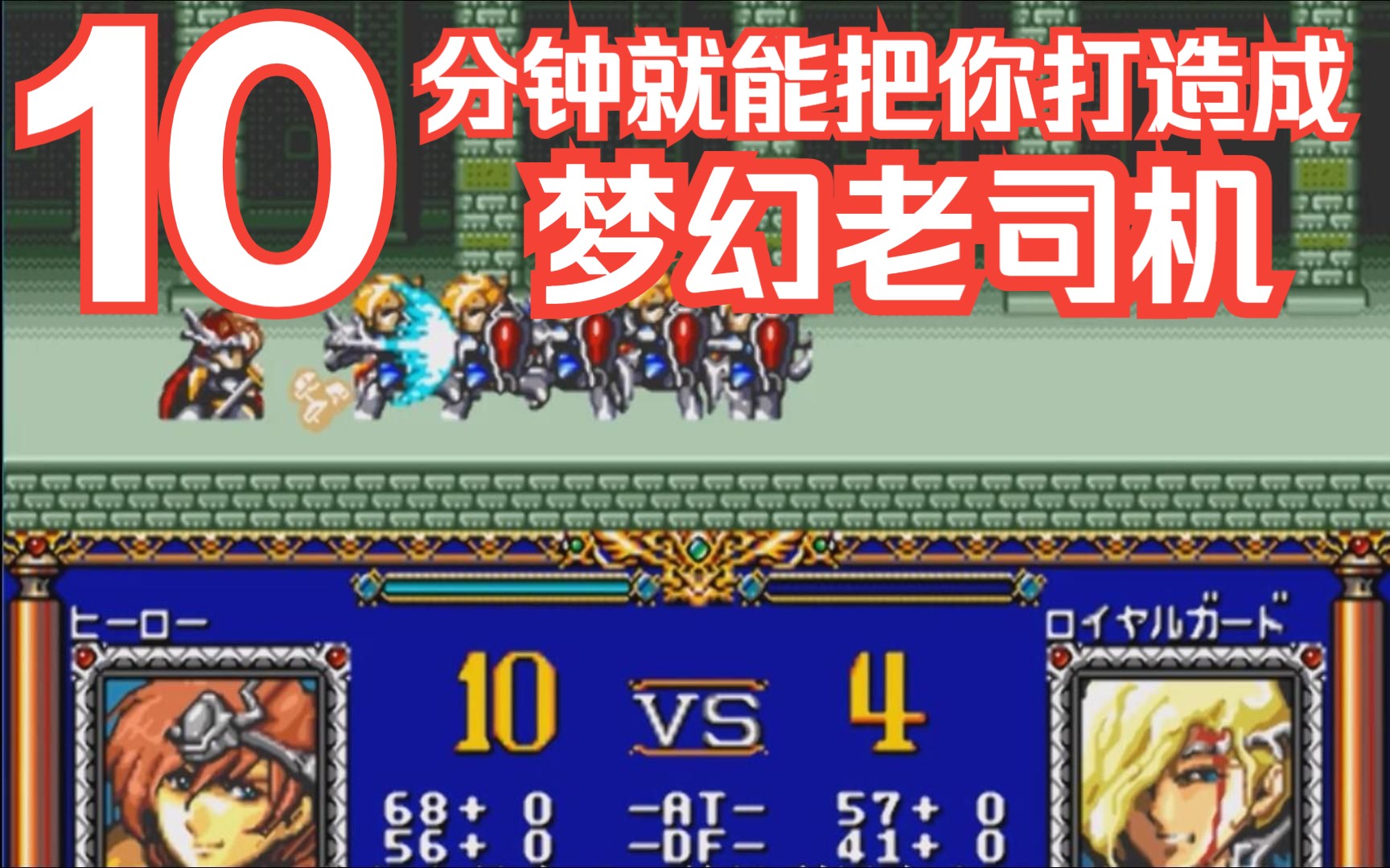 教你如何快速入门《梦幻模拟战2》,瞬间让你成为梦幻老司机