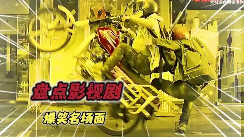 猝不及防的爆笑!影视剧搞笑片段大盘点,一个比一个绝!