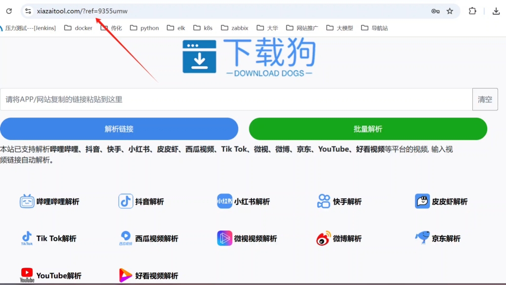 下载狗解析工具——b站视频解析下载网站