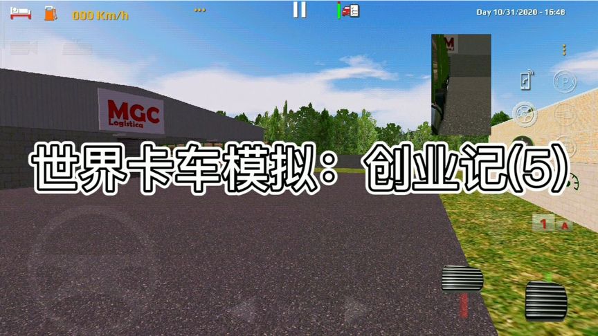 世界卡车模拟:创业记(5),今天拉车木头,现有存款13万