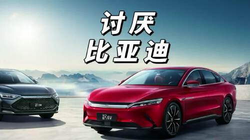 为什么电车车主们都讨厌比亚迪呢?比亚迪腾势n7充电桩汽车知识