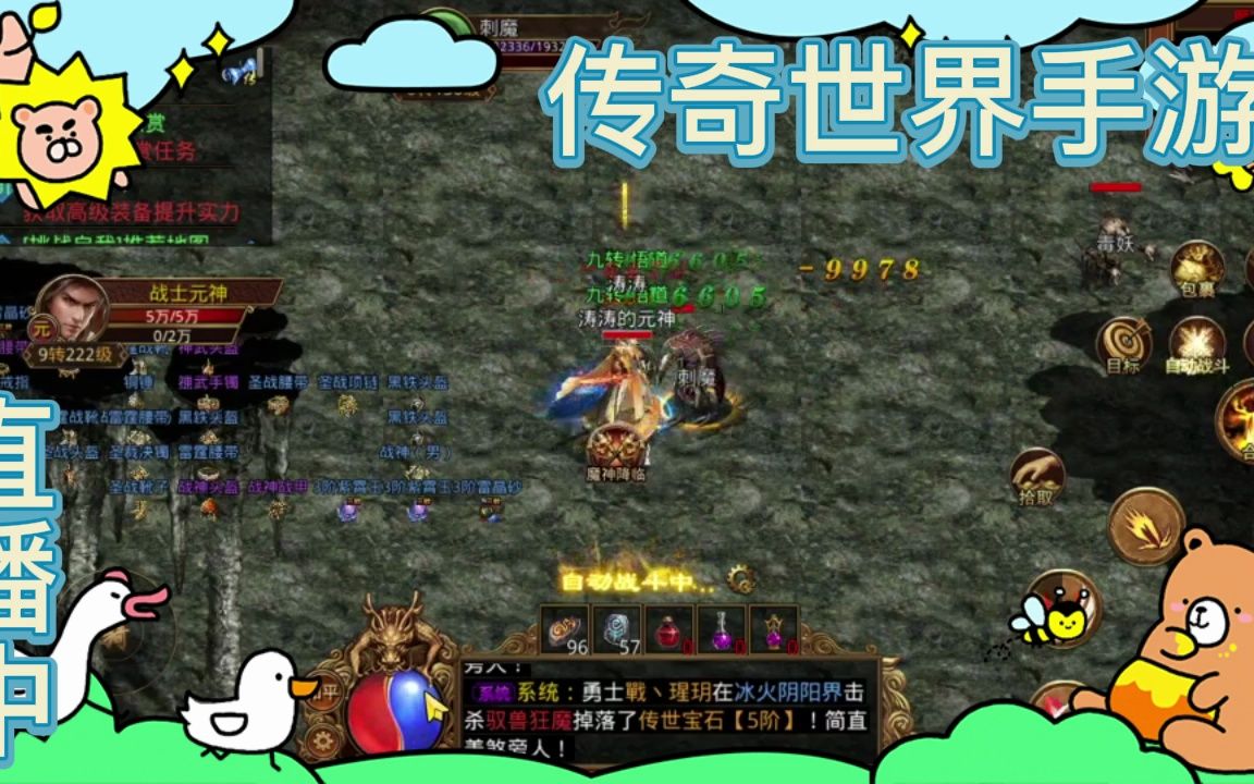 传奇世界手游直播中:东方玄幻开启 经典国游回归!_哔哩哔哩bilibili_...