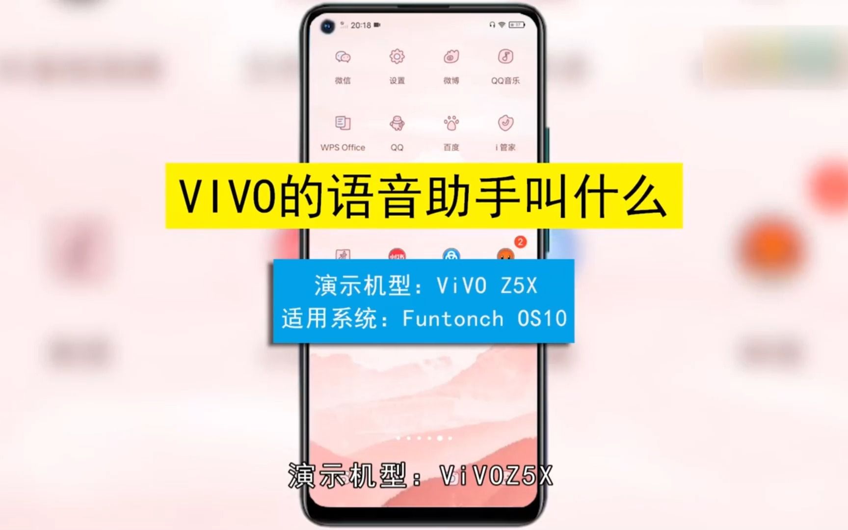 VIVO的语音助手叫什么?VIVO的语音助手