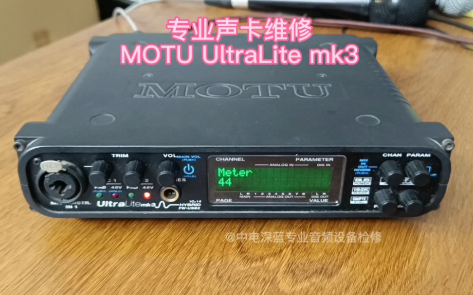 MOTU UltraLite mk3 声卡维修#MOTU声卡维修#专业声卡维修#录音...